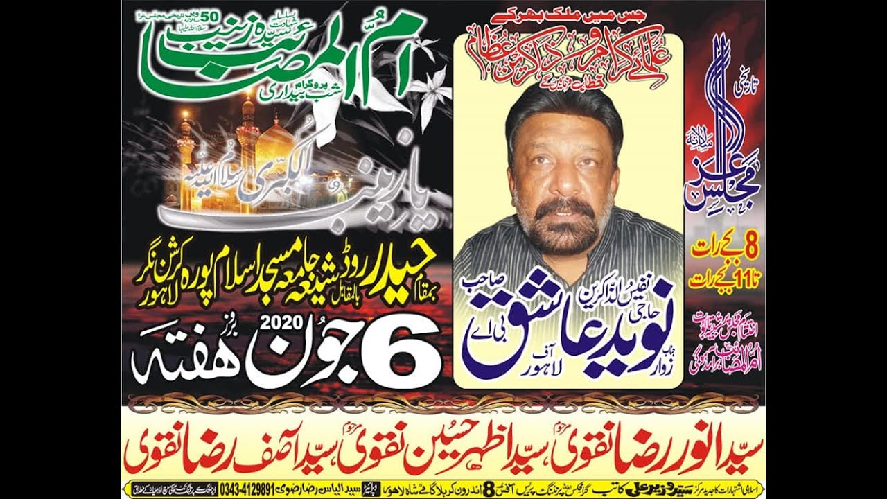 Zakir Naveed Ashiq BA || 6 June 2020 | Jamia Masjid Shia Haider Road ...