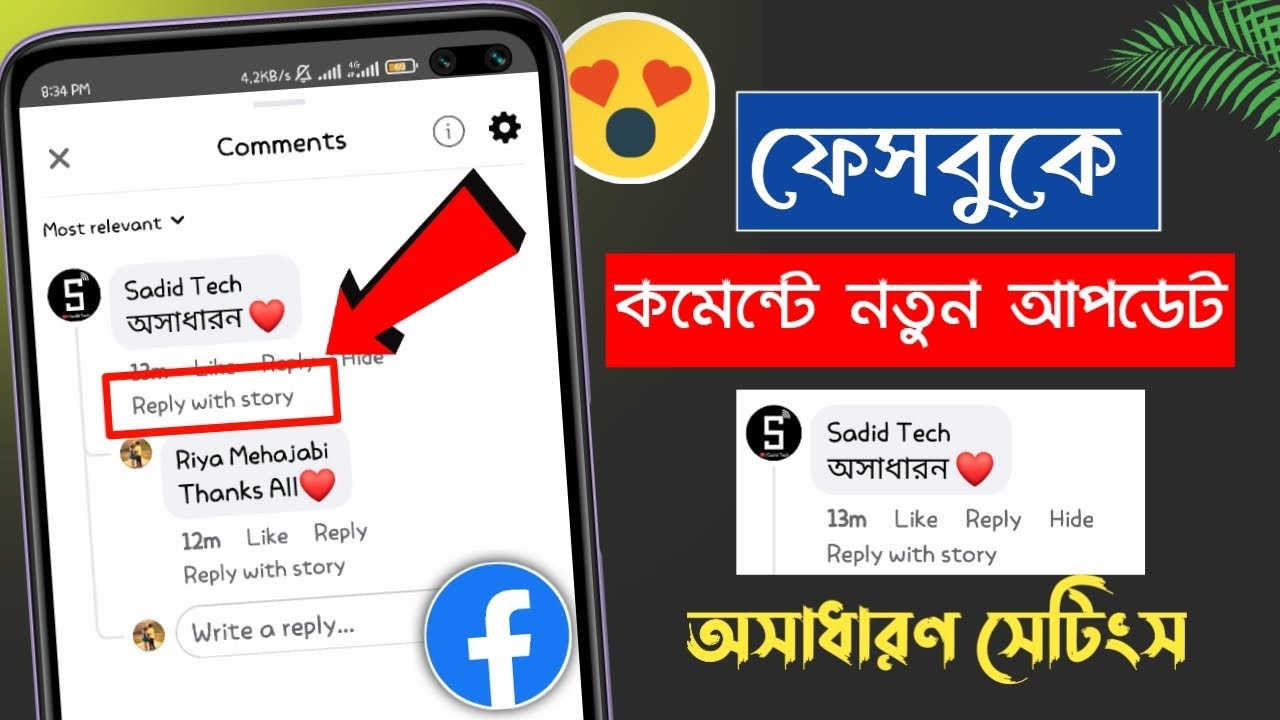 Facebook Comment Reply with story | Reply with story new update | how ...