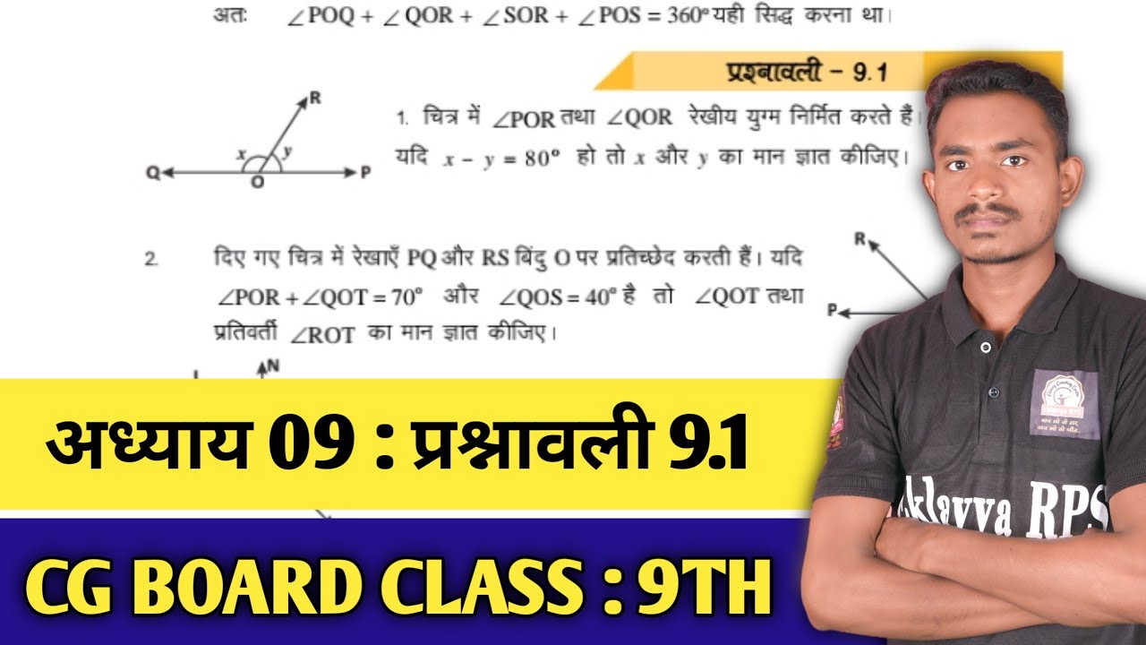 Cg Board Class 9th Maths Chapter 9 Exercise 1 || अध्याय 09 - सरल रेखा ...