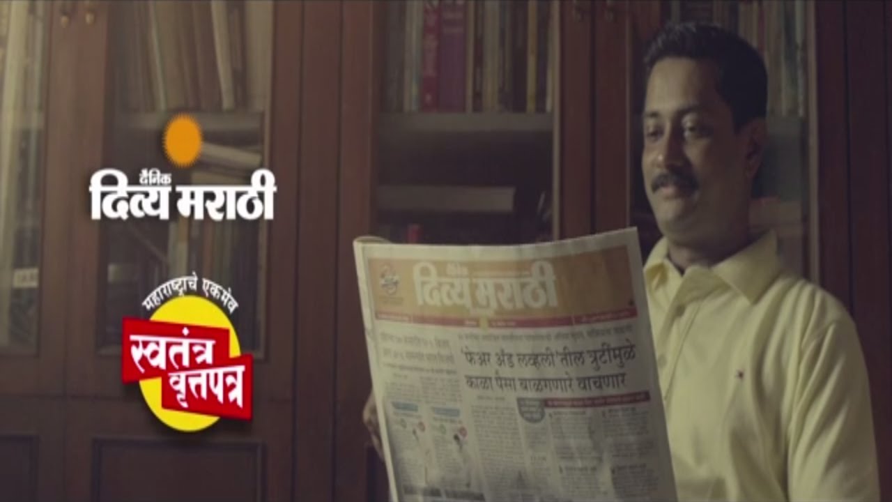 Divya Marathi Film - YouTube