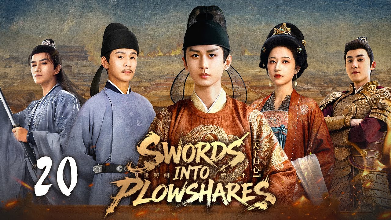 MULTISUB【Swords into Plowshares👑天下归心】EP 20 大结局 | 一统太平年⚔️草莽英雄揭竿而起，为义气从江湖到庙堂浴血奋战💥终结天下大乱谱写新传奇 ...