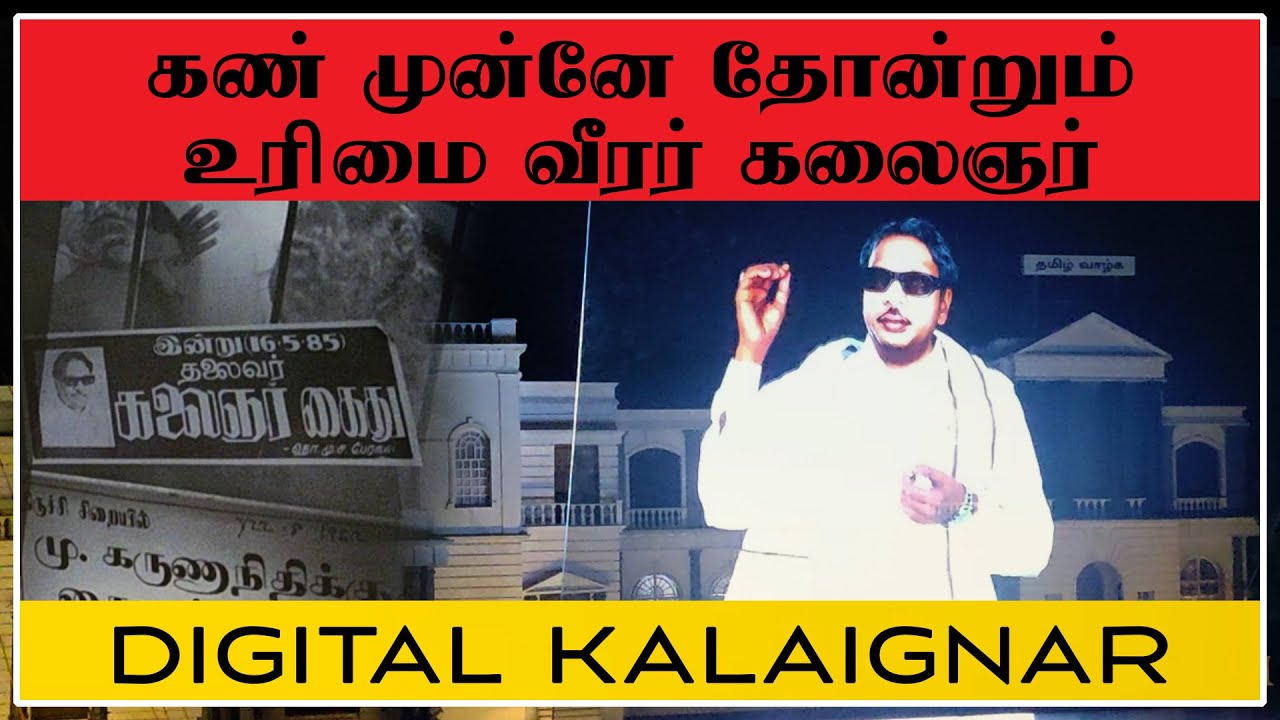 Kalaignar Ulagam | Muthamizh Arignar Kalaignar Dr. M. Karunanidhi ...