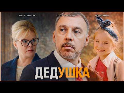 В ЕГО РОСКОШНУЮ ЖИЗНЬ ВОРВАЛАСЬ МАЛЕНЬКАЯ ВНУЧКА. ТЕПЕРЬ ГЛАВНОЕ — НАУЧИТЬСЯ ЛЮБИТЬ.
