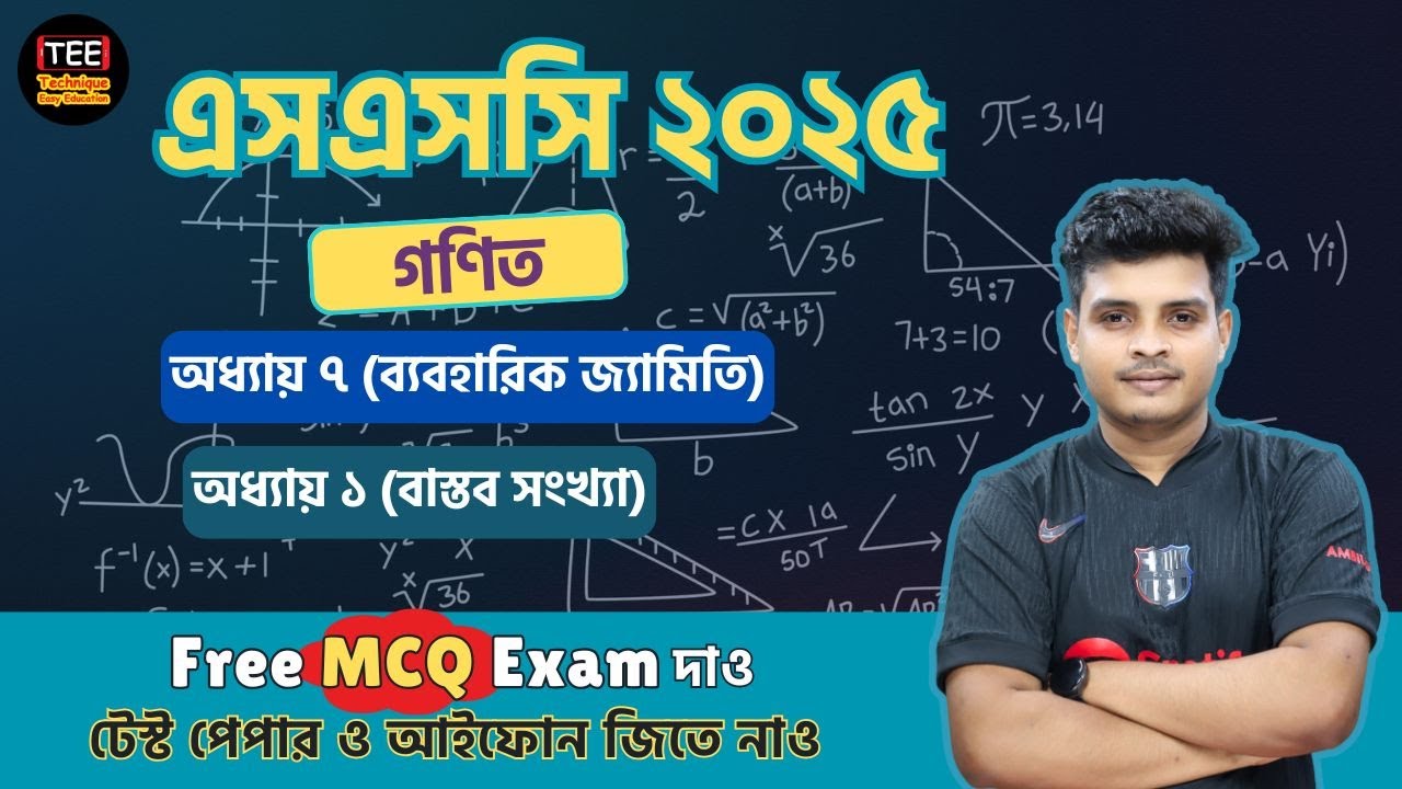 SSC 2025 I Math I Chapter 1 l Real Number I Chapter 7 l Practical ...