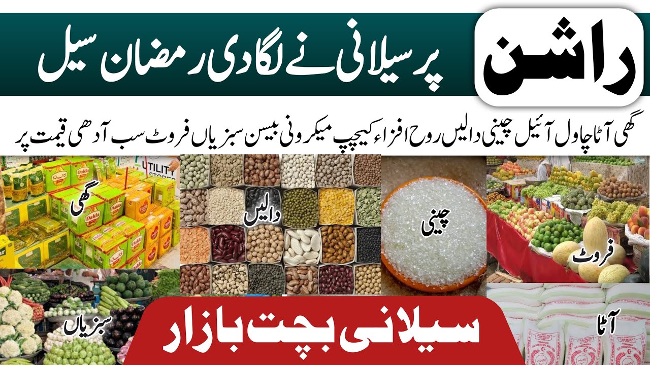Sasta Cooking Oil & Ghee Price | Free Ramzan Rashan Package | Saylani ...