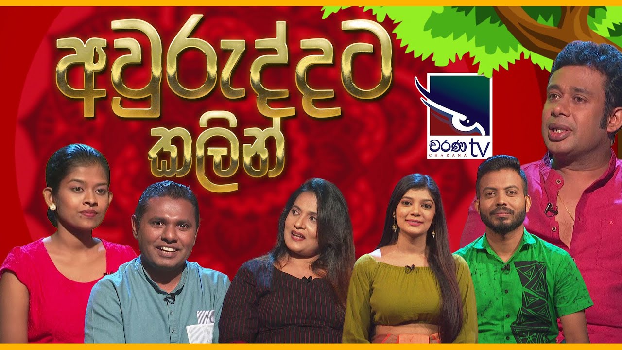 Awuruddata Kalin ‍|‍‍ අවුරුද්දට කලින් | Mihira Sirithilaka | Ferni ...