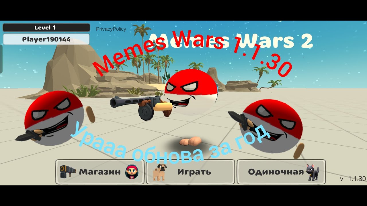 Memes Wars 2 1.1.30 обновление за год - YouTube
