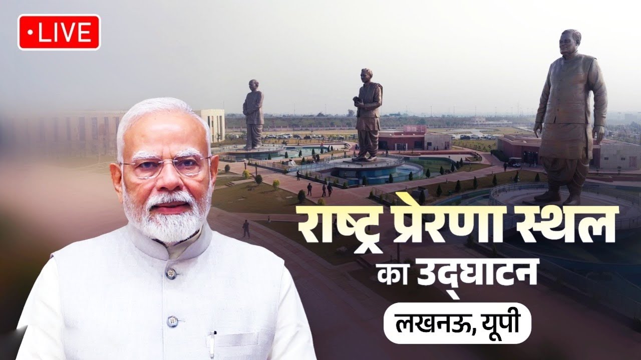 PM Modi in Lucknow LIVE : लखनऊ में जनसंघ के संस्थापक नेताओं की ...