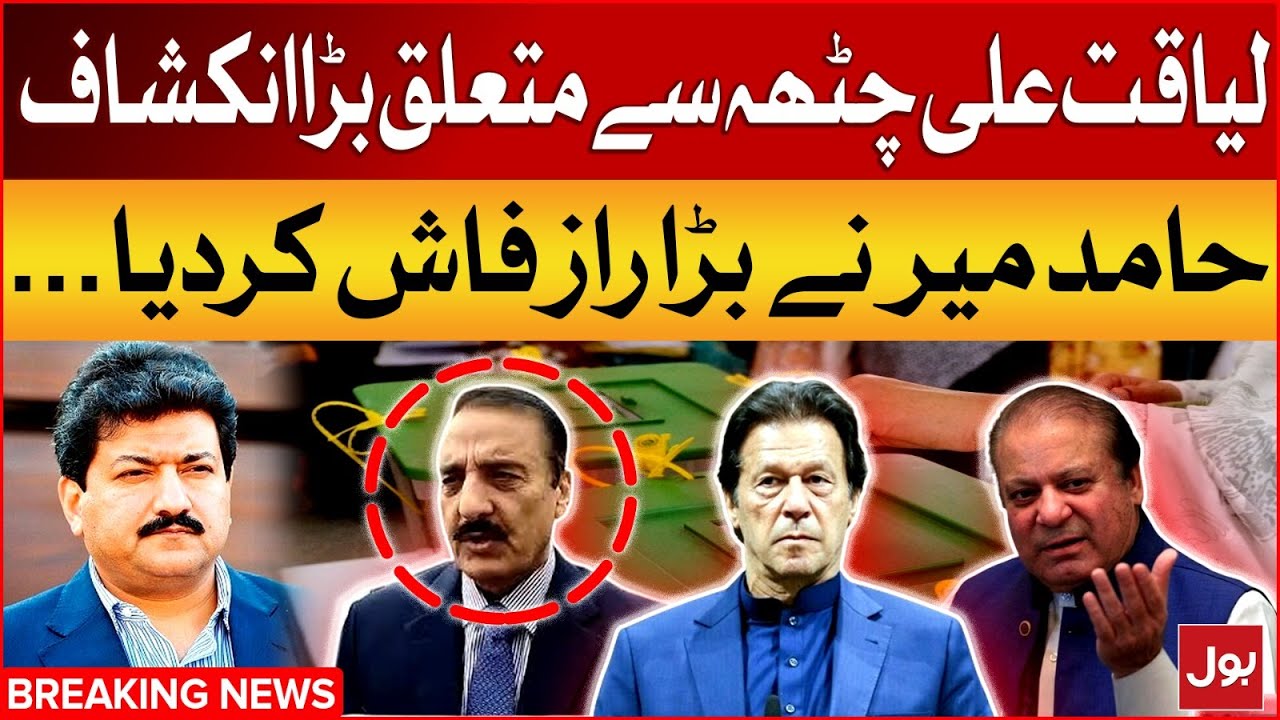 Hamid Mir Shocking Revelations About Liaquat Ali Chattha Relationships ...