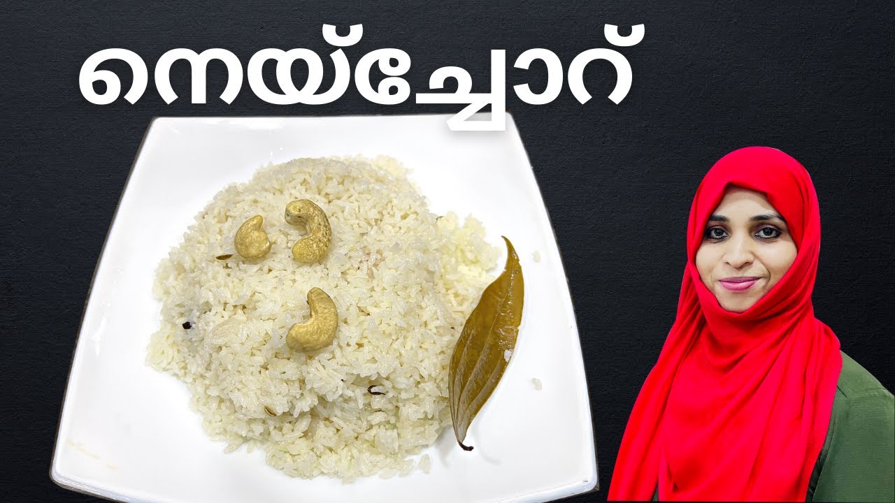 Neychoru നെയ്ച്ചോറ് | Easy Ghee Rice | Ghee Rice Recipe | Neychoru ...