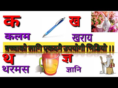 ka kha ga gha nepali alphabet.ka kha ga gha in english.ka kha ga gha ...