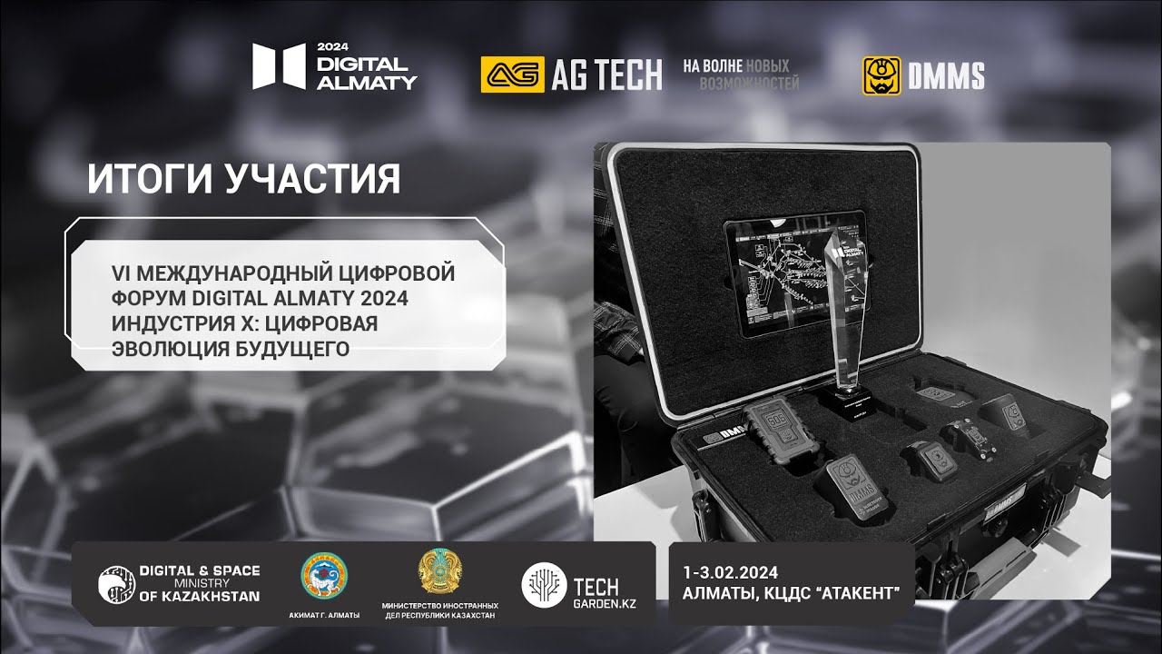 AG TECH | Digital Almaty 2024 - Александр Подвалов подвел итоги участия ...