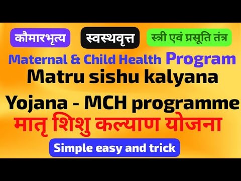 Maternal & Child Health Program || Matru sishu kalyana Yojana | MCH ...