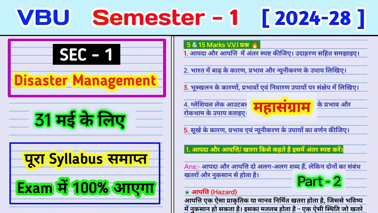 Vbu sem 1 sec disaster management। Sec 1 disaster management important ...