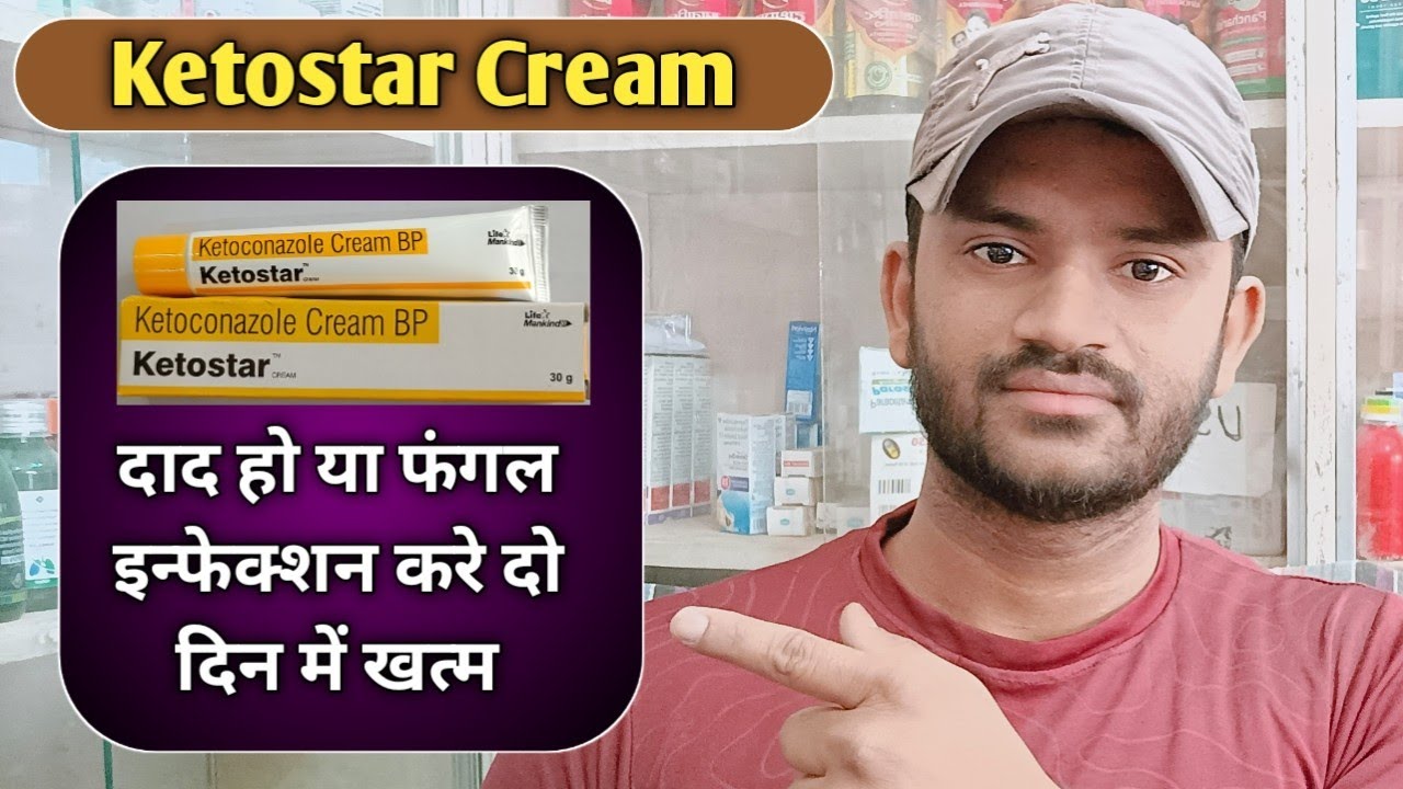 Ketostar cream use dose benefits and side effects full review in hindi ...