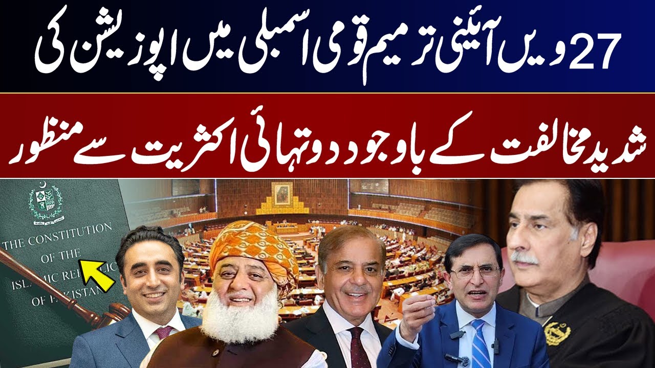27th Constitutional Amendment passed by two-thirds majority | Breaking ...