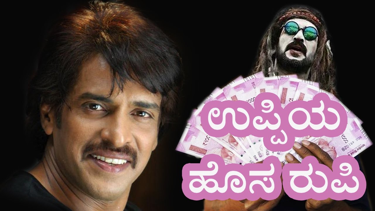 ಉಪ್ಪಿಯ ಹೊಸ ರುಪಿ | SUPER STAR UPENDRA NEW UP COMING MOVIE NAME - YouTube