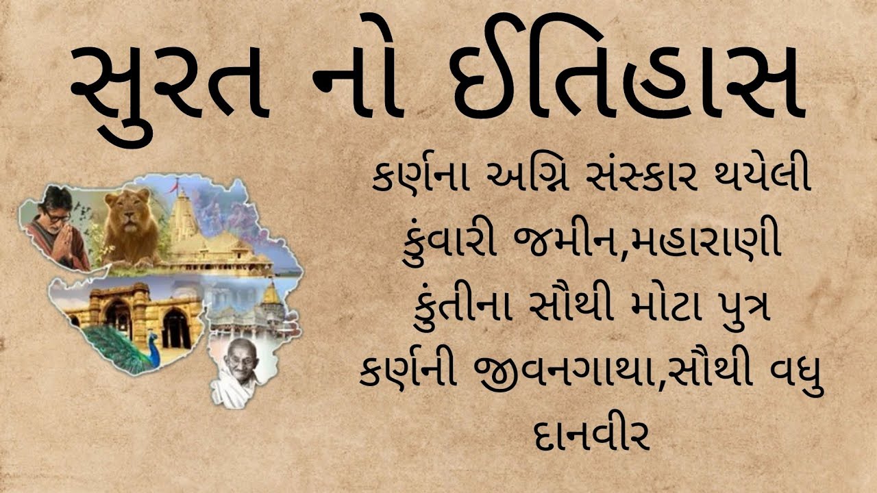 સુરત નો ઈતિહાસ Gujarat History || Gujarati Story || Moral Story ...