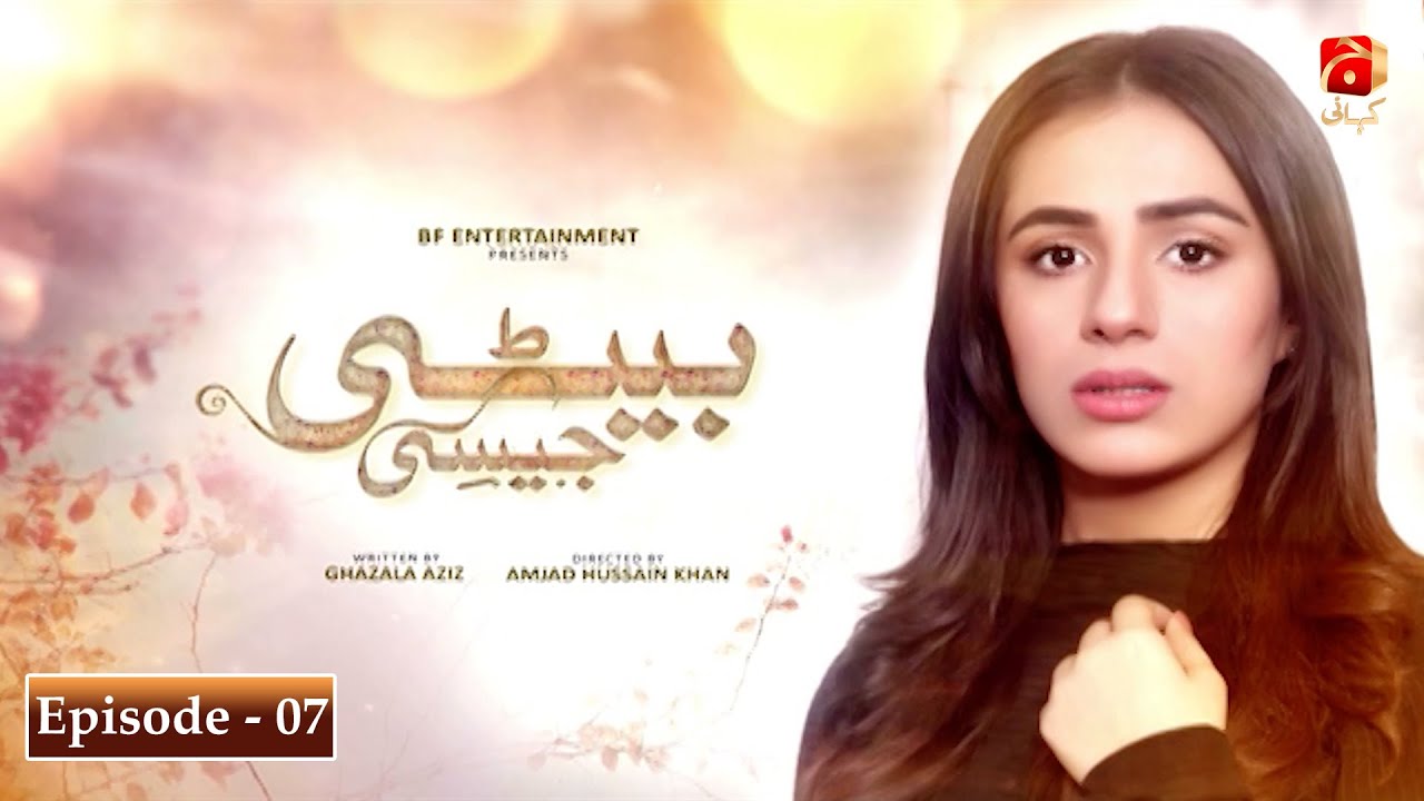 Beti Jaisi - Episode 7 | Maham Amir | Imran Aslam | Geo Kahani - YouTube