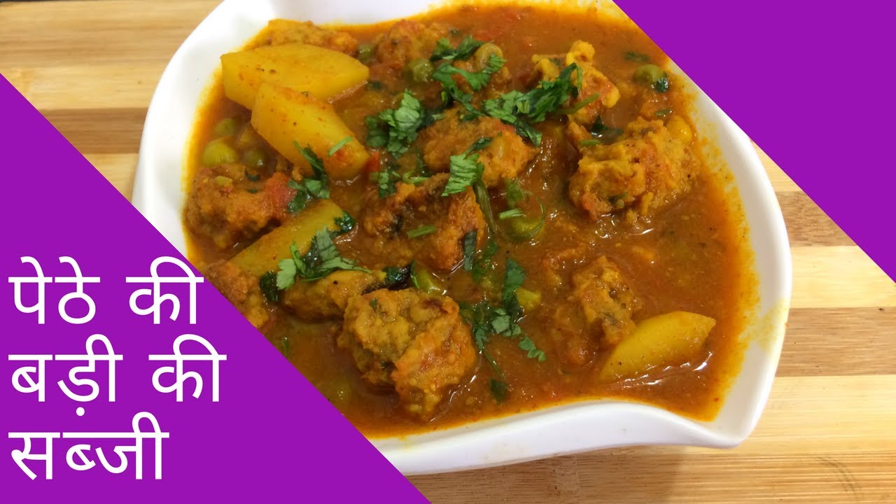 badi ki sabji बड़िया की सब्जी Badi Curry - Indian home made Badi Curry ...