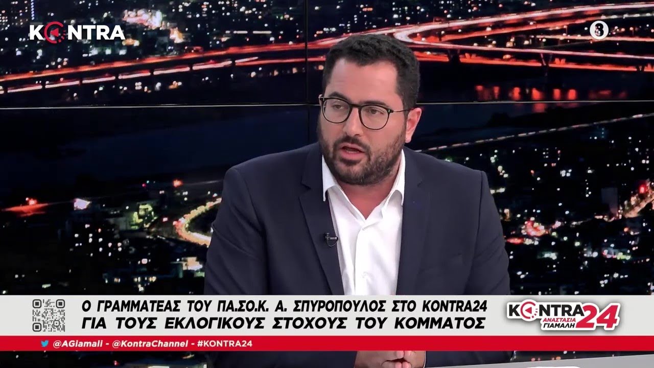 Συνέντευξη Ανδρέα Σπυρόπουλου στο Kontra Channel | 31.05.23 - YouTube