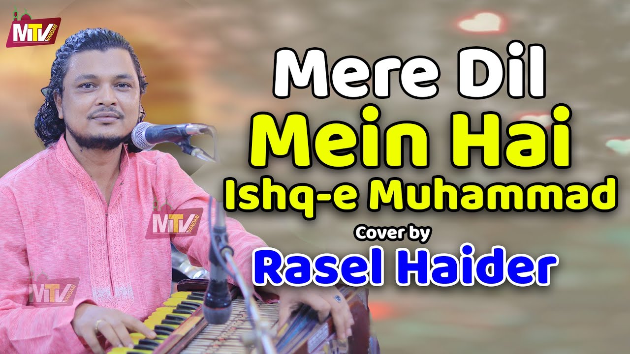 MERE DIL MEIN HAI ISHQ-E-MUHAMMAD | Beautiful Hamd Bari Tala | Rasel ...