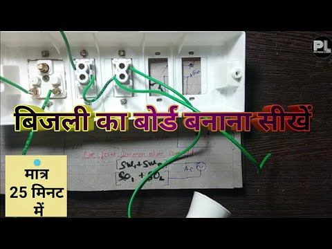 How to Do Home Electric Board | Physics Practical Model @physicsliker ...
