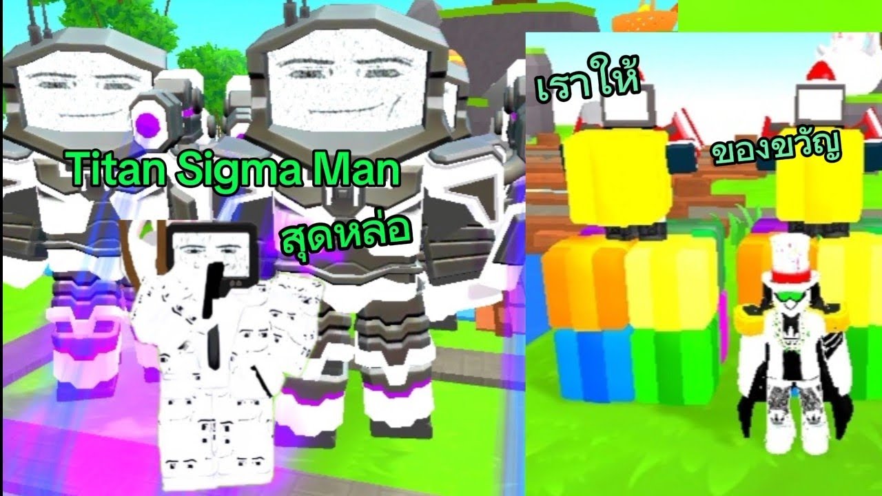 Titan Sigma Man หน้าหล่อ Roblox toilet tower defense - YouTube
