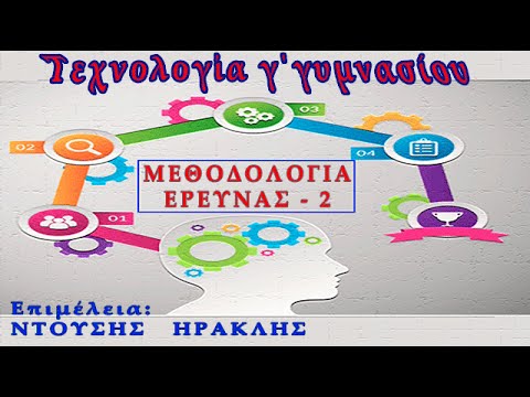Μάθημα Τεχνολογίας: Τεχνολογία Γ Γυμνασίου