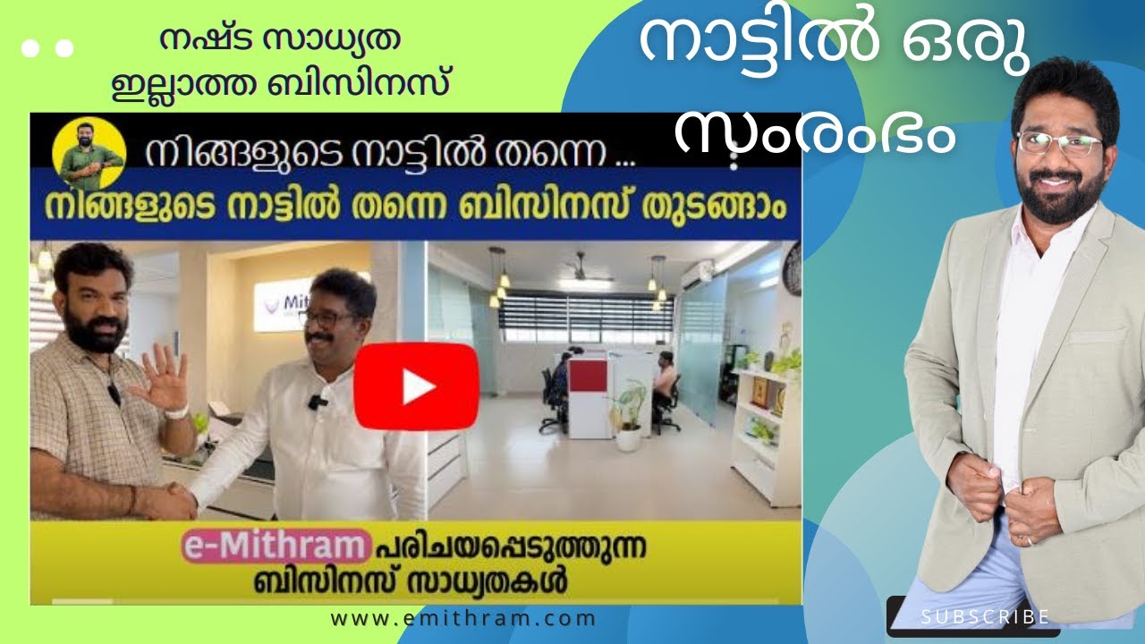 e Mithram CSC. #Strat new Business #emithram. #Small #Business Idea ...