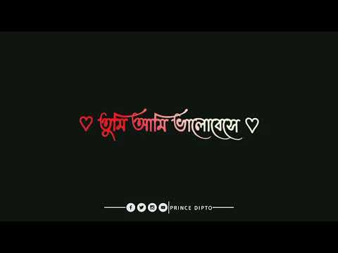 Tumi Ami Valobeshe Thakbo Jibon Vor | Black Screen WhatsApp Status | Lyrics Video 🥰 #lyrics #viral