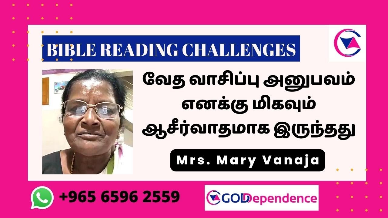 வேத வாசிப்பு அனுபவம் எனக்கு மிகவும் ஆசீர்வாதமாக இருந்தது | Mrs. Mary ...