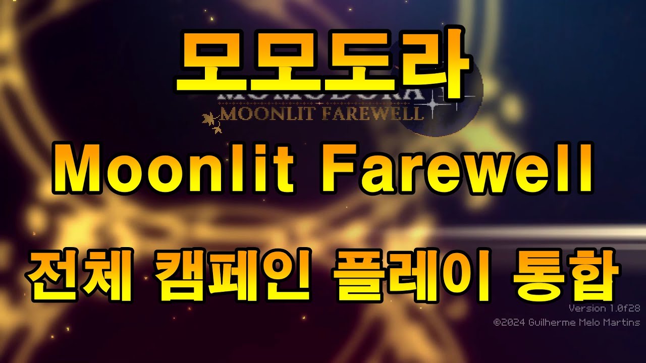 모모도라: Moonlit Farewell 전체 캠페인 플레이 영상 통합본 - YouTube