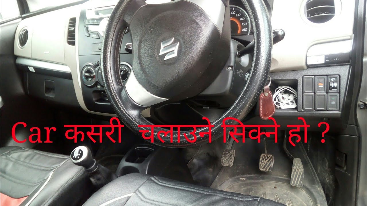 Car कसरी चलाउने सिक्ने हो ?Learn Car Driving in nepali - YouTube