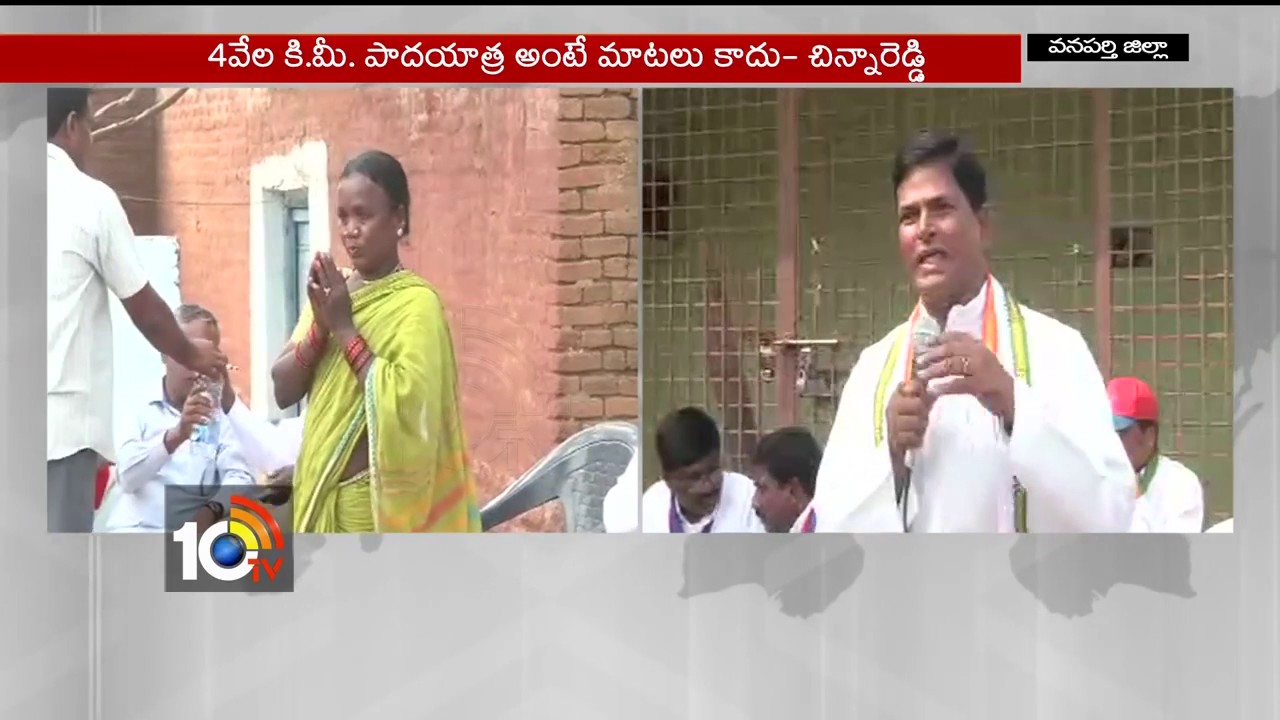 Congress MLA Chinna Reddy Appreciate the Mahajana Padayatra ...