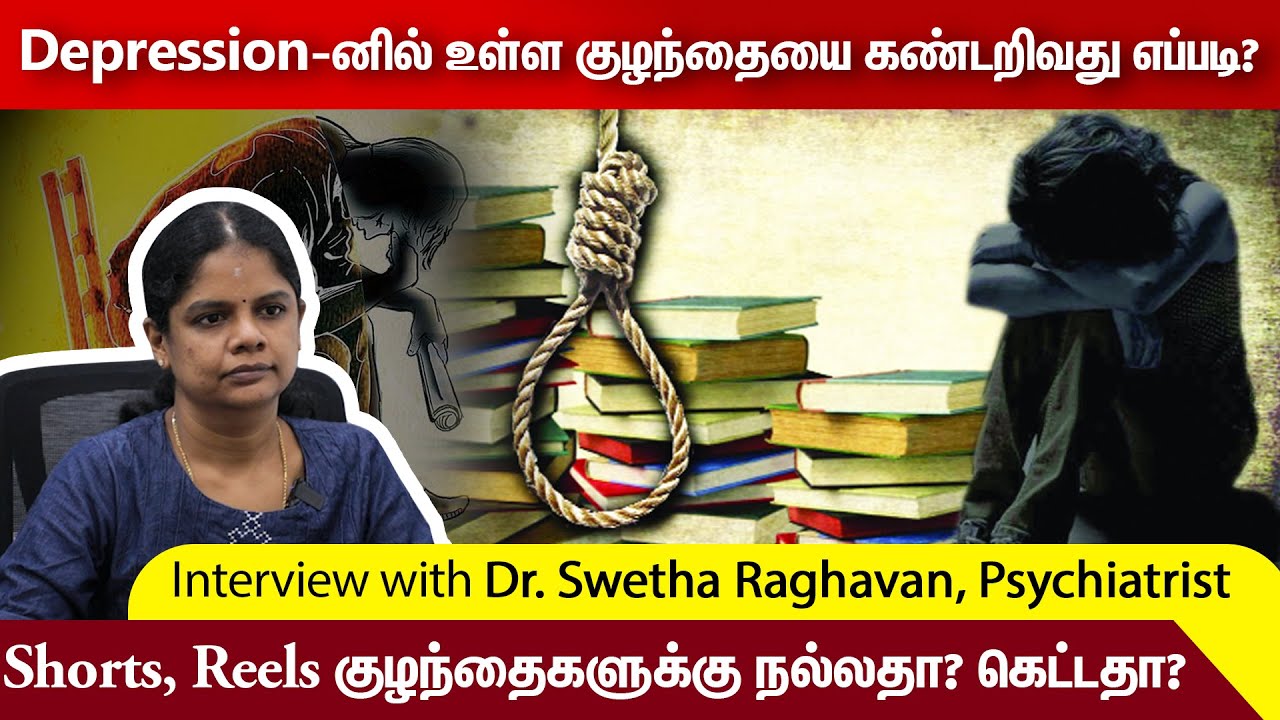 இந்த அறிகுறிகளை வச்சி உங்க குழந்தை மன நிலையை அறியலாம்! | Dr. Swetha ...