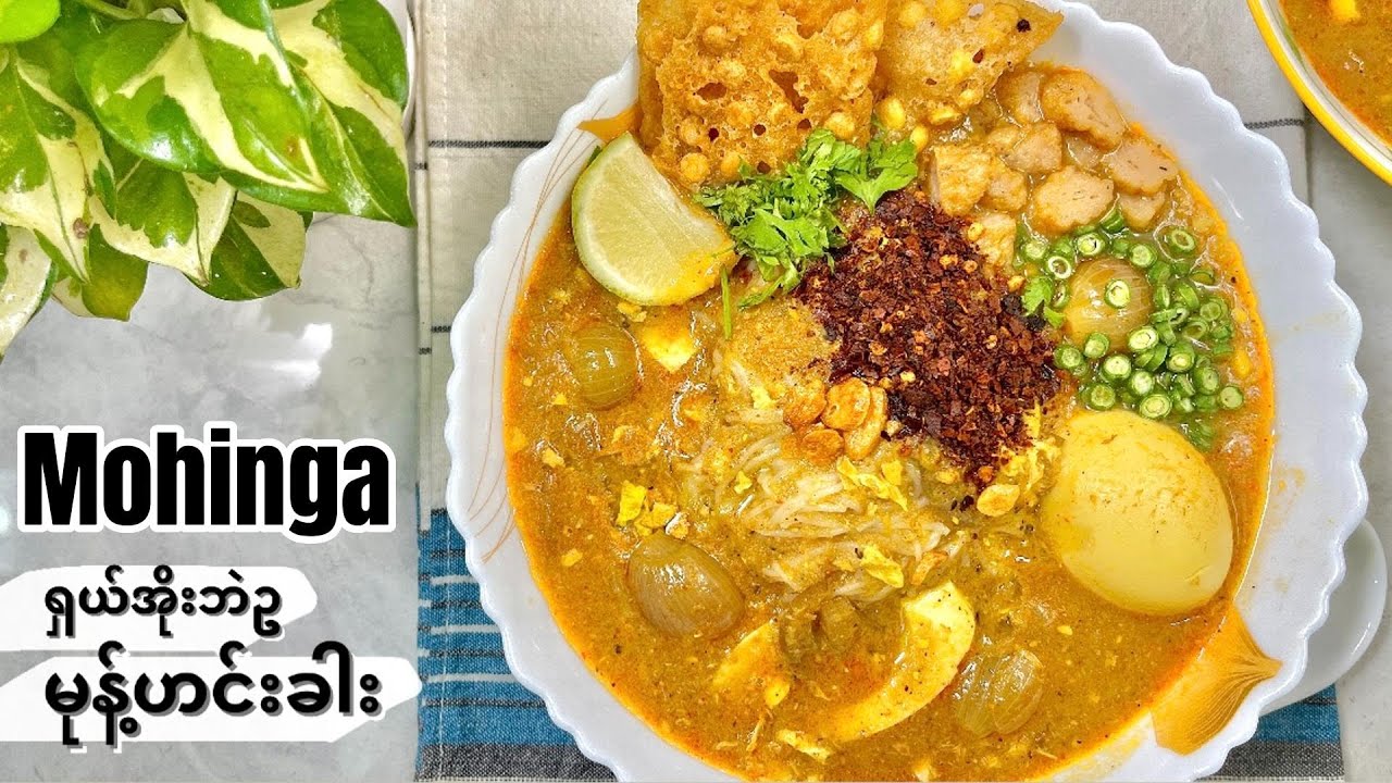 ရှယ်အိုးဘဲဥ မုန့်ဟင်းခါး ချက်စားကြမယ် | How to make Authentic Burmese ...