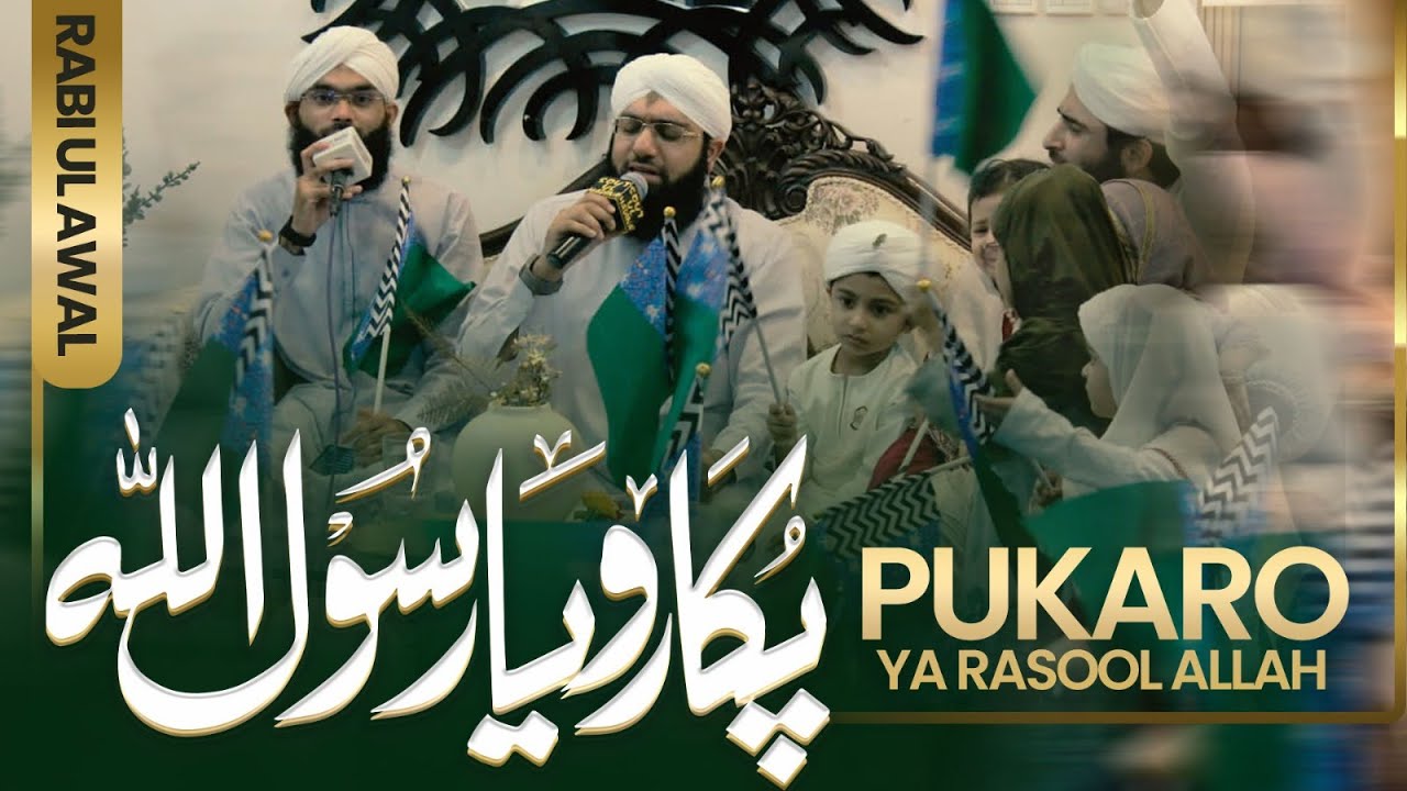New Rabi ul Awal Kalam - Tum Bhi Karke Unka Charcha - Pukaro Ya Rasool ...