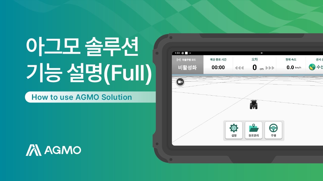 [AGMO] 00. 기능 설명 영상 (Full) - YouTube