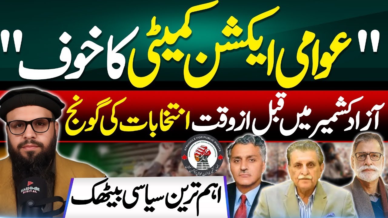 Early Election in Azad Kashmir | Big Political Meeting | Abdul Manan ...