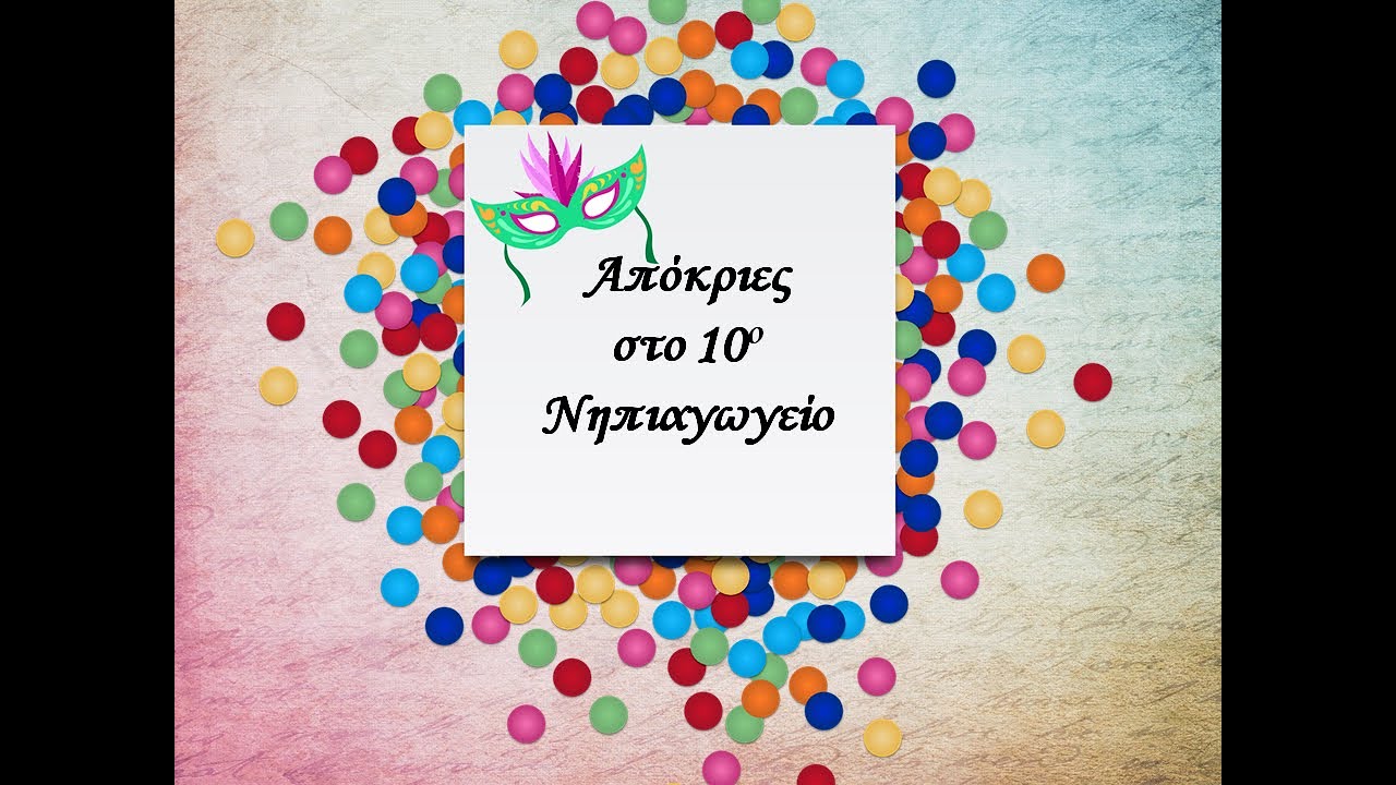 Απόκριες 2024 - YouTube