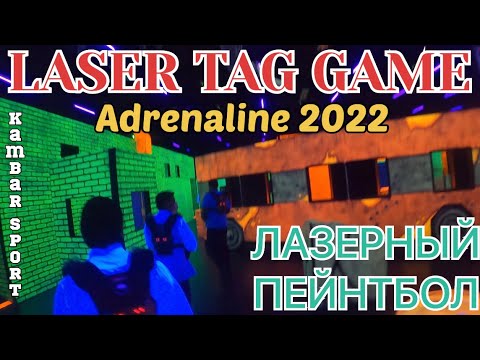 Laser Tag Game2022/ gopro |Qatar. Лазерный таг/ Лазерный пейнтбол/Катар ...