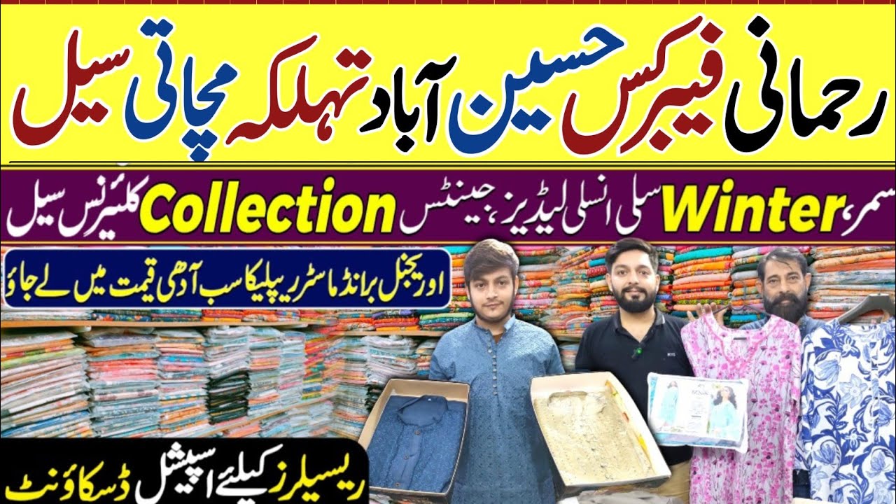 "Rehmani Fabrics Hussainabad New Video" | Ready To Wear Summer/ Winter ...