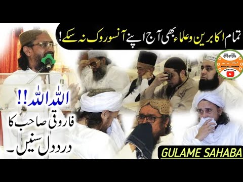 Allama Aurangzeb Farooqi emotional bayan new 😭😭Karachi me SAHABA ki shan me gustakhi #gulame_sahaba