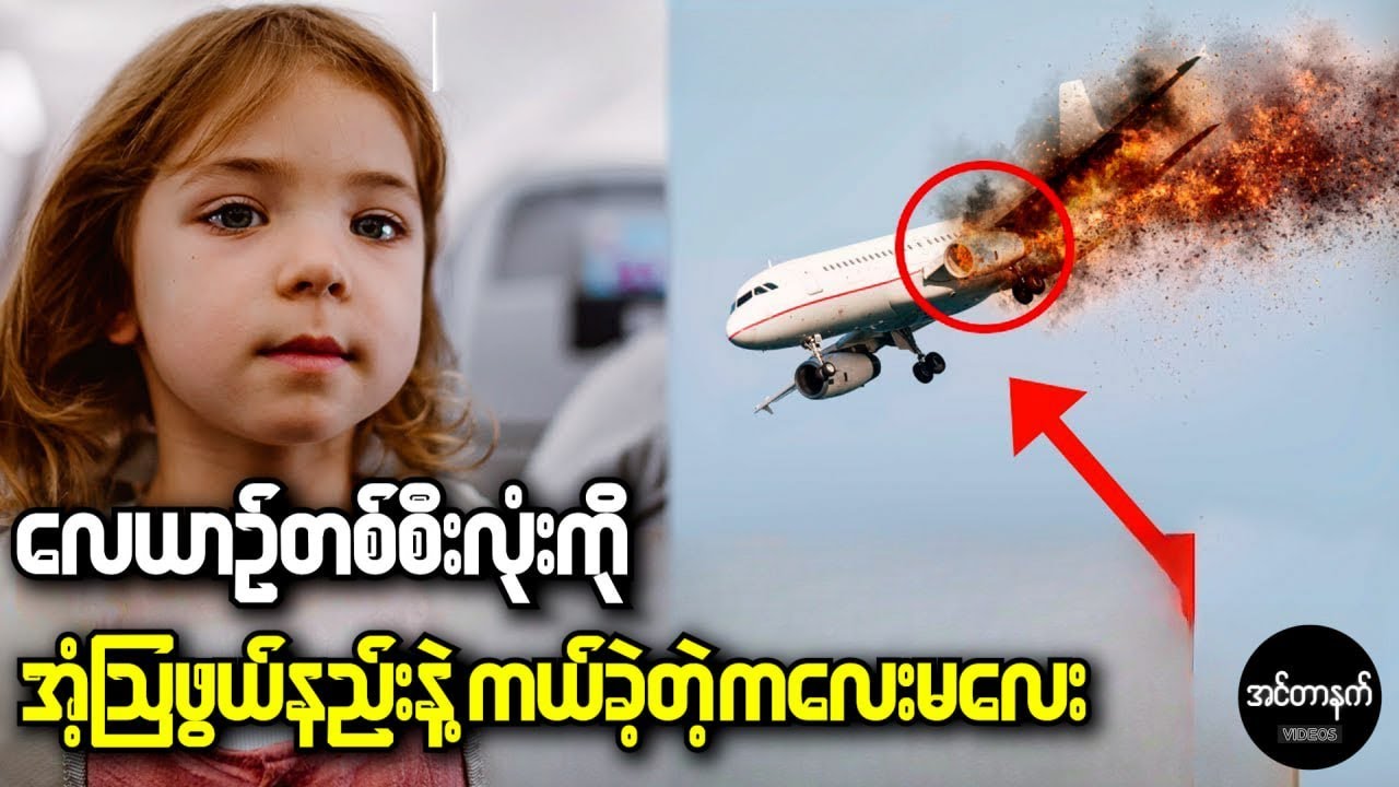 ဒီအသက် ၅ နှစ်အရွယ်ကောင်မလေးက လူပေါင်း ၂၇၅ ယောက်ရဲ့အသက်ကို ကယ်တင်ခဲ့တယ