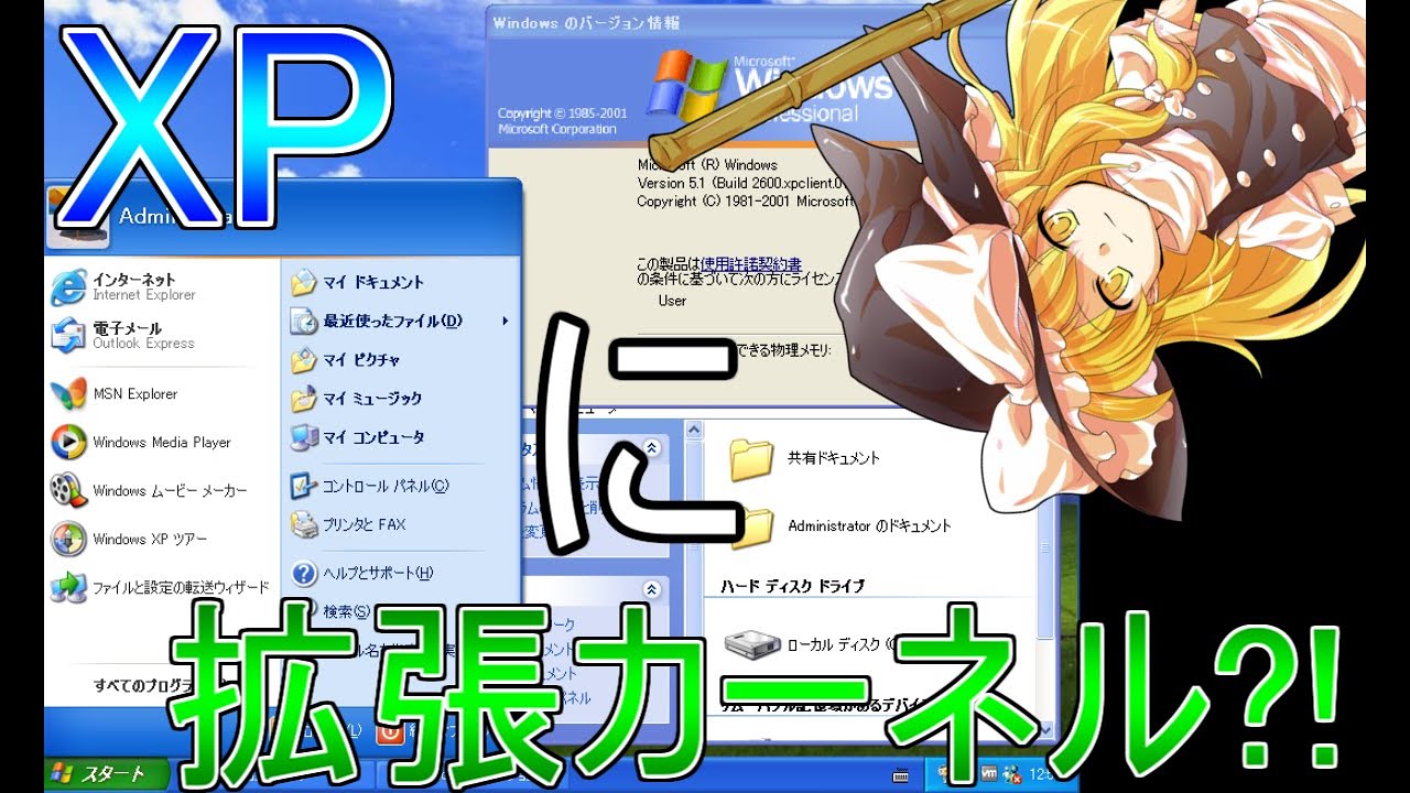 Windows XPに拡張カーネル！？One Core APIの導入方法！ - YouTube