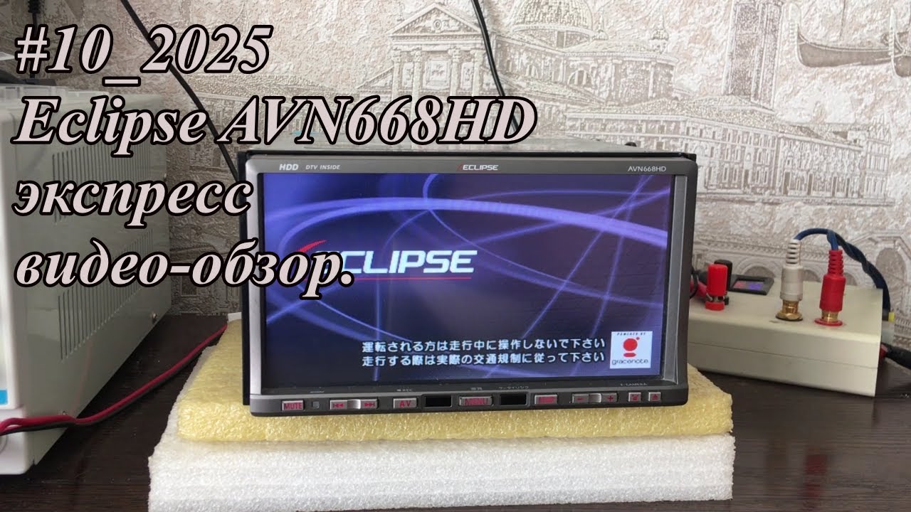 #10_2025 Eclipse AVN668HD экспресс видео-обзор. - YouTube