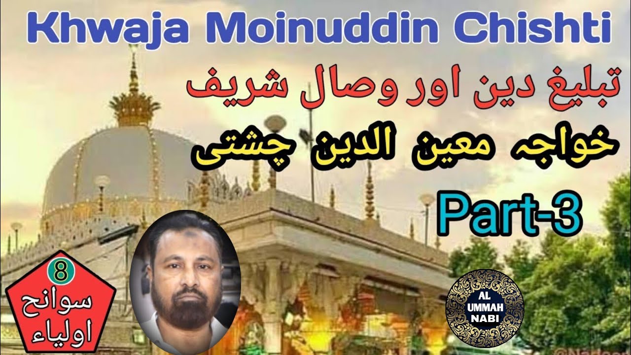 moinuddin chishti family tree | moinuddin | ajmer sharif | - YouTube