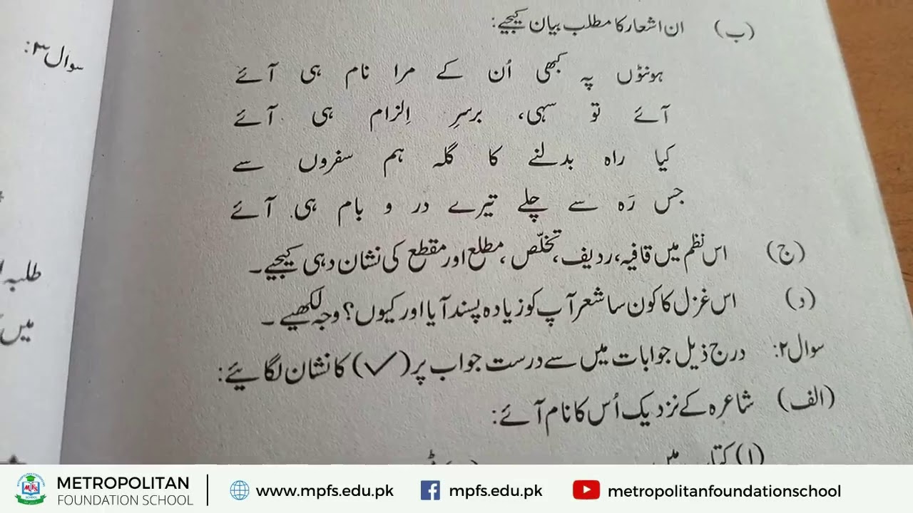 Class 9 and 10 Urdu | Sabaq Ada jaffery | 21 Dec 2020 - YouTube