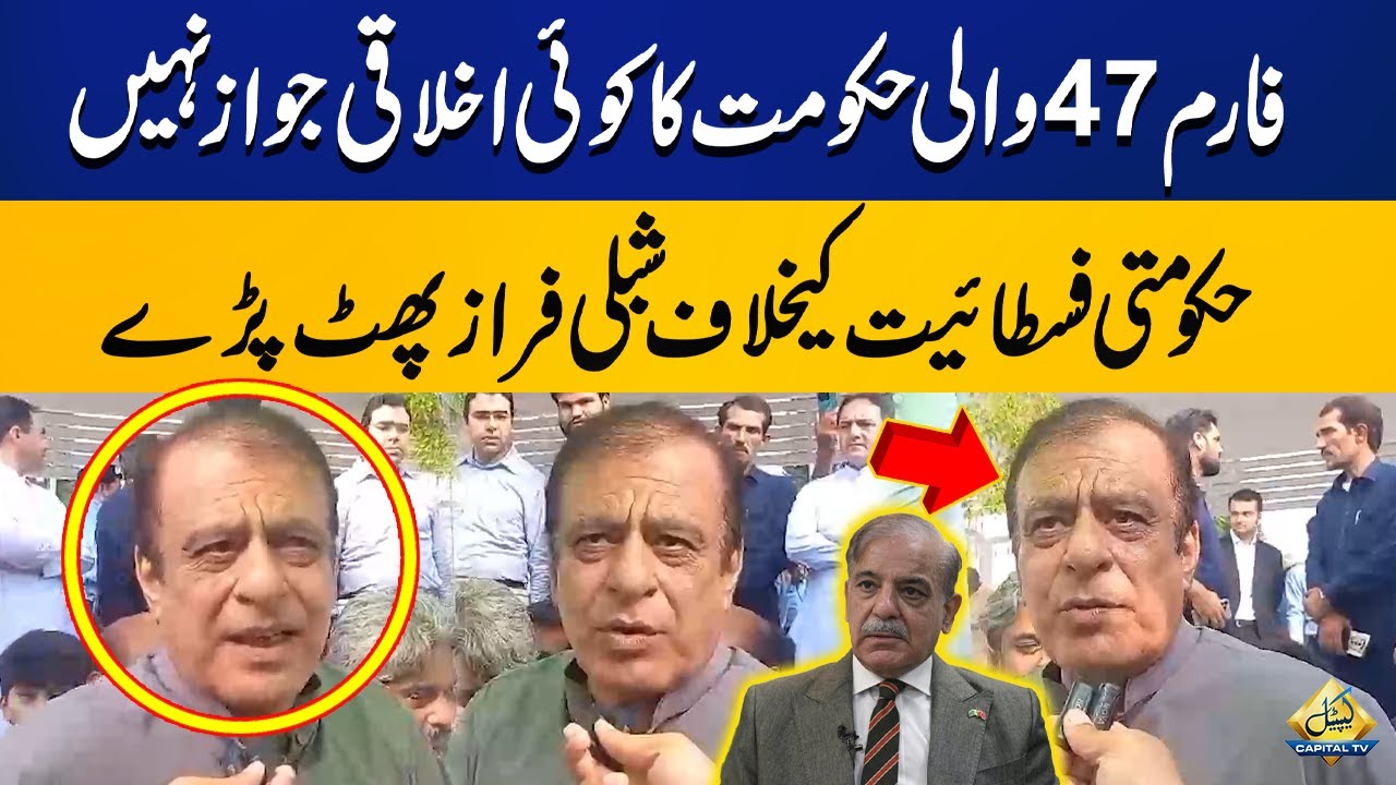 Form 47 Govt has No Moral Justification | Shibli Faraz Angry on Govt's ...